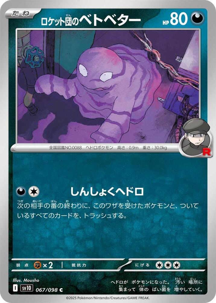 Team Rocket's Grimer - SV10: The Glory of Team Rocket - Pokemon Japan ...