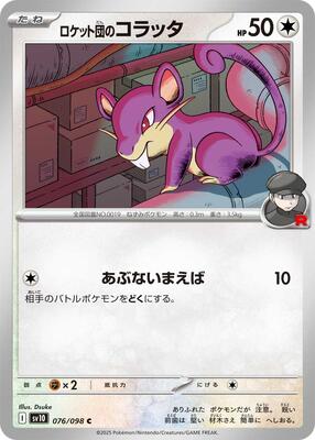 Team Rocket's Rattata - SV10: The Glory of Team Rocket - Pokemon Japan ...