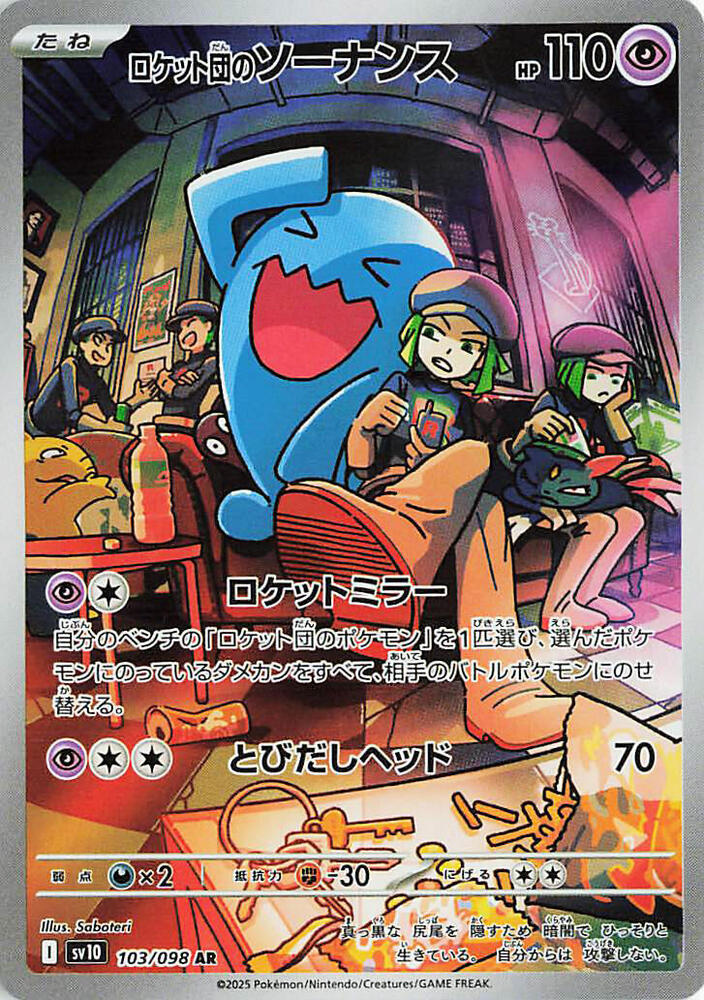 Team Rocket's Wobbuffet - 103/098 - SV10: The Glory of Team Rocket ...