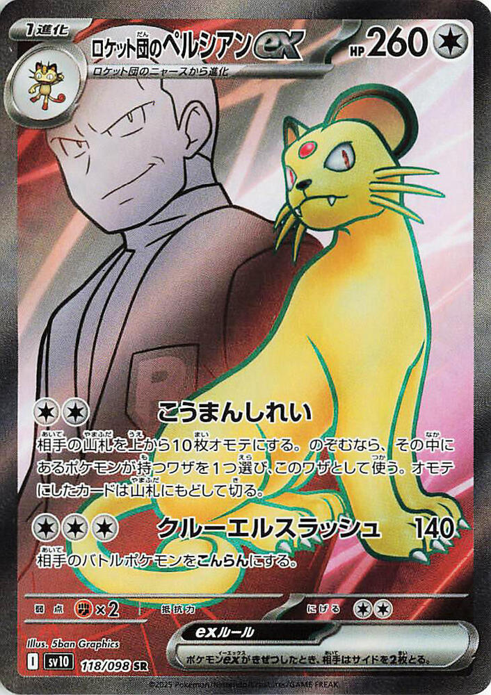 Team Rocket's Persian ex - 118/098 - SV10: The Glory of Team Rocket - Pokemon Japan - TCGplayer.com
