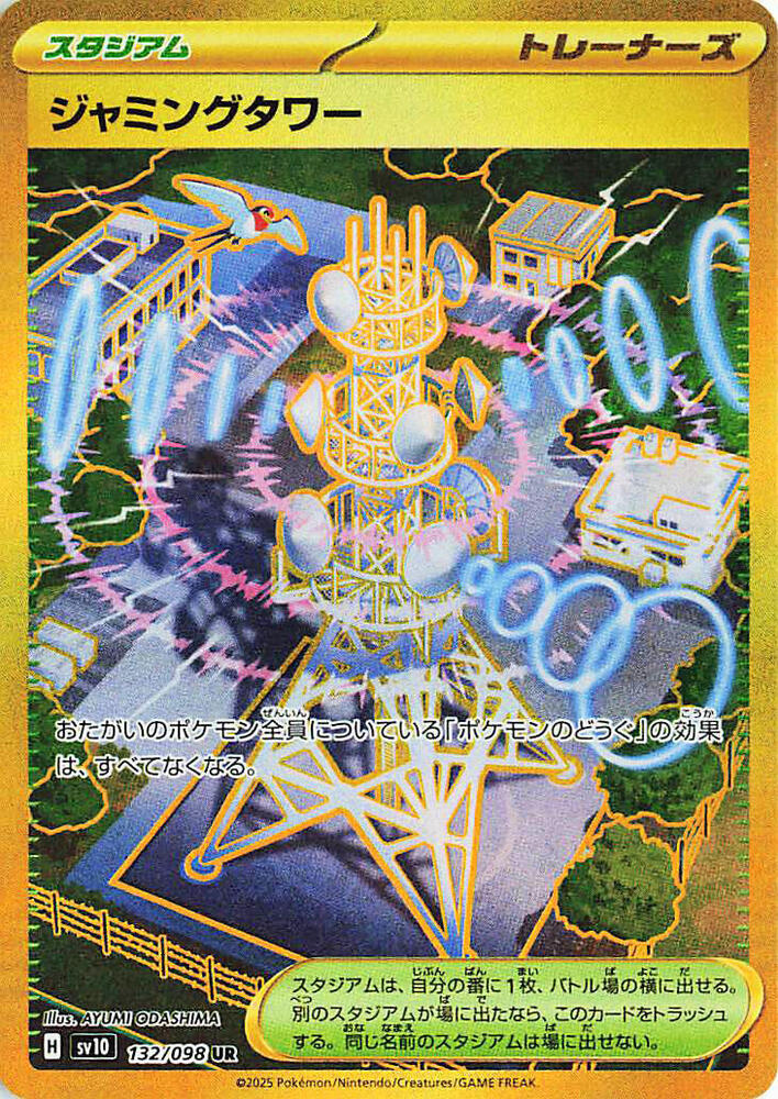 Jamming Tower - SV10: The Glory of Team Rocket - Pokemon Japan - TCGplayer.com