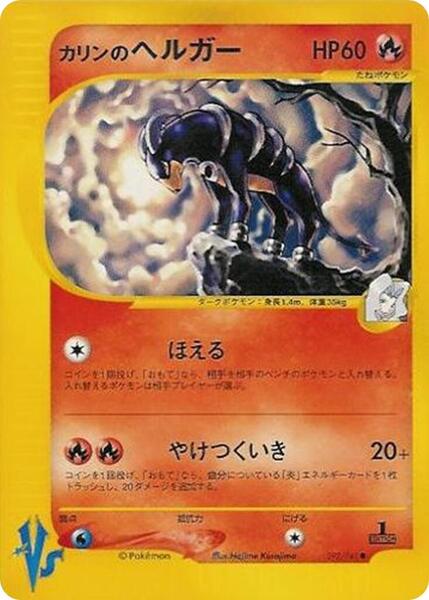 Karen's Houndoom - Pokemon VS - Pokemon Japan - TCGplayer.com