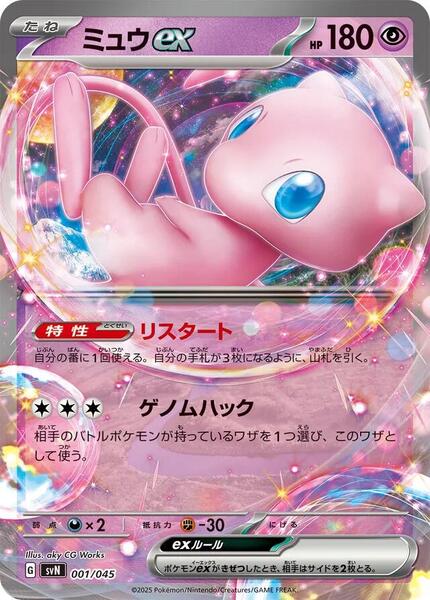 Mew ex - SVN: Battle Partners Deck Build Box - Pokemon Japan ...