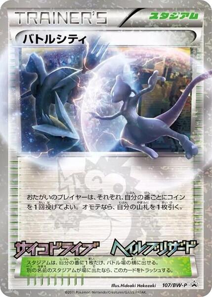 Battle City - 107/BW-P - BW-P Promotional cards - Pokemon Japan ...