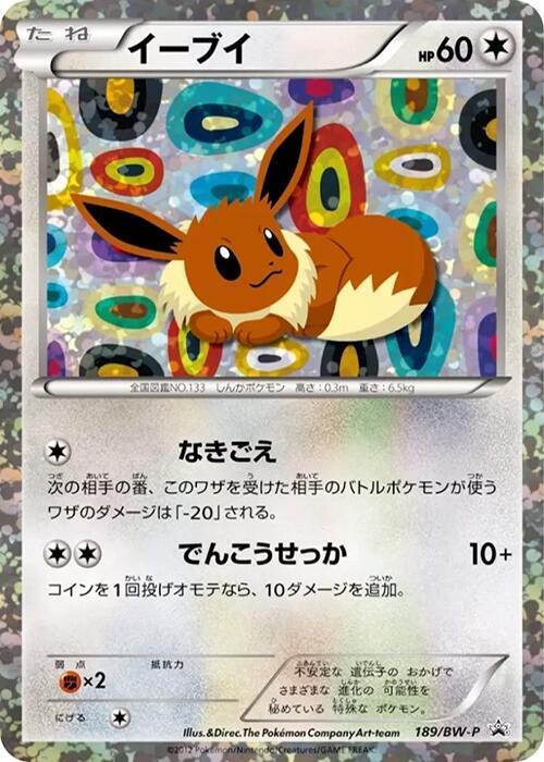 Eevee - 189/BW-P - BW-P Promotional cards - Pokemon Japan - TCGplayer.com