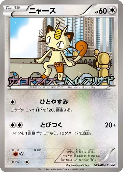 Meowth - 105/BW-P - BW-P Promotional cards - Pokemon Japan - TCGplayer.com