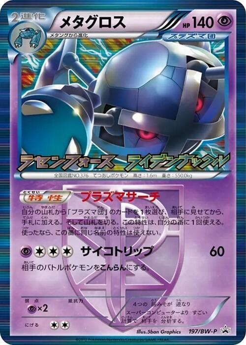 Metagross - Team Plasma - BW-P Promotional cards - Pokemon Japan ...