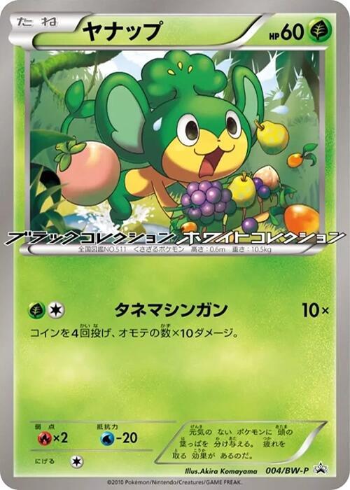 Pansage - 004/BW-P - BW-P Promotional cards - Pokemon Japan - TCGplayer.com