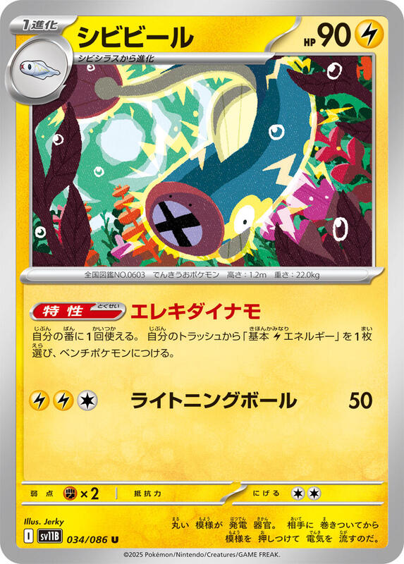 Eelektrik - 034/086 - SV11B: Black Bolt - Pokemon Japan - TCGplayer.com