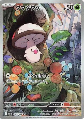 Foongus - 095/086 - SV11B: Black Bolt - Pokemon Japan - TCGplayer.com