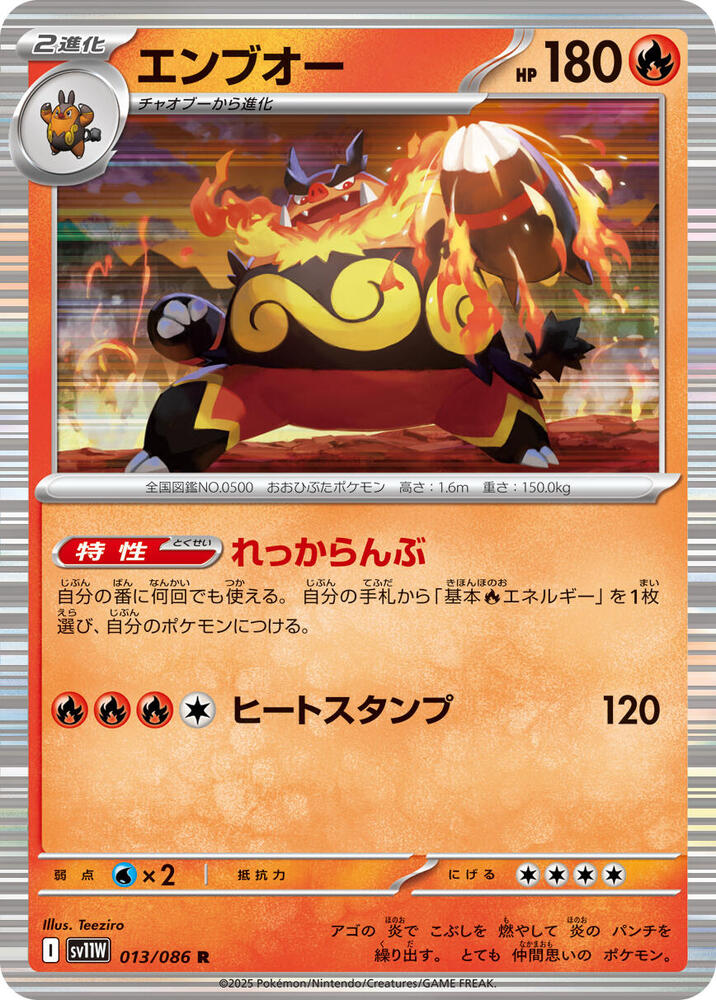 Emboar - 013/086 - SV11W: White Flare - Pokemon Japan - TCGplayer.com