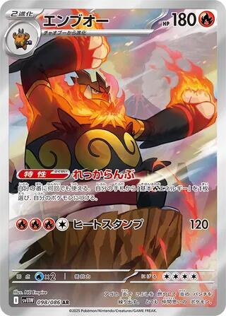 Emboar - 098/086 - SV11W: White Flare - Pokemon Japan - TCGplayer.com