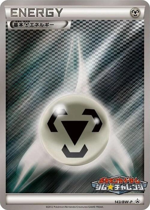 Basic Metal Energy - 143/BW-P - BW-P Promotional cards - Pokemon Japan ...