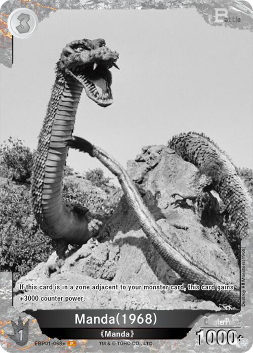 Manda (1968) (EBP01-068+) - Booster Set 1: Godzilla VS. Godzilla ...
