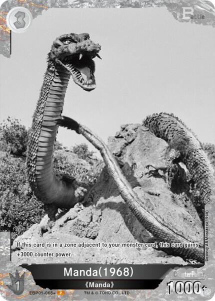 Manda (1968) (EBP01-068+) - Booster Set 1: Godzilla VS. Godzilla ...
