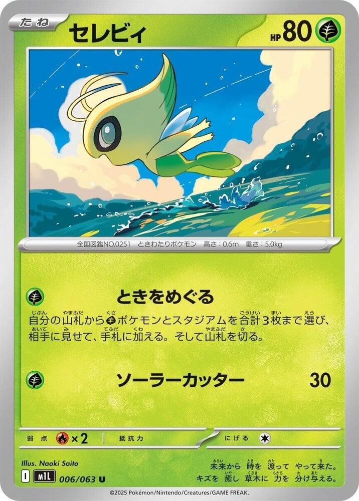 Celebi - m1L: Mega Brave - Pokemon Japan - TCGplayer.com