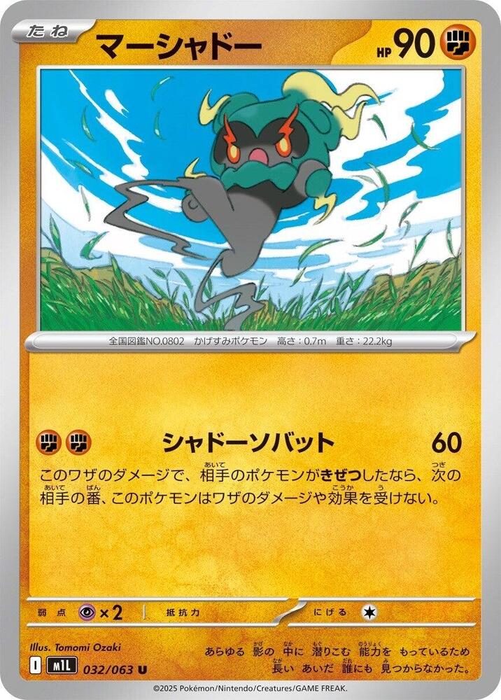 Marshadow - 032/063 - m1L: Mega Brave - Pokemon Japan - TCGplayer.com