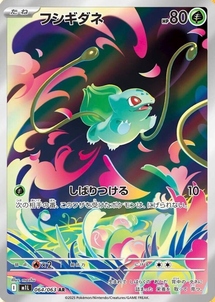 Bulbasaur - 064/063 - m1L: Mega Brave - Pokemon Japan - TCGplayer.com