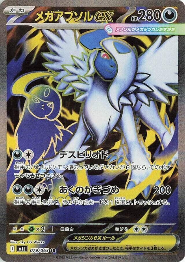 Mega Absol ex - 079/063 - m1L: Mega Brave - Pokemon Japan - TCGplayer.com