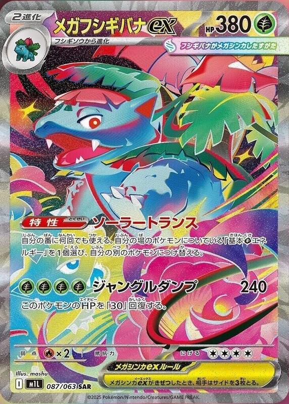 Mega Venusaur ex - 087/063 - m1L: Mega Brave - Pokemon Japan ...