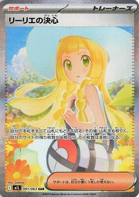 Lillie's Determination - 091/063 - m1L: Mega Brave - Pokemon Japan ...