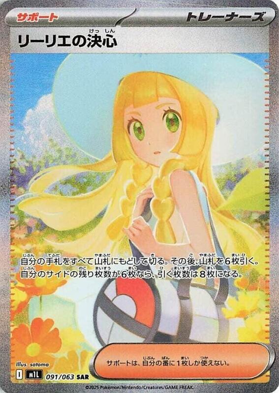 Lillie's Determination - 091/063 - m1L: Mega Brave - Pokemon Japan - TCGplayer.com