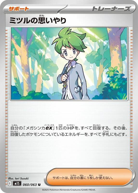 Wally's Compassion - 060/063 - m1S: Mega Symphonia - Pokemon Japan ...