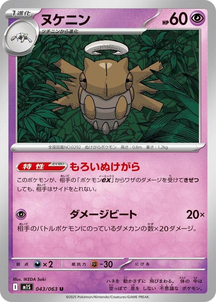 Shedinja - 043/063 - m1S: Mega Symphonia - Pokemon Japan - TCGplayer.com