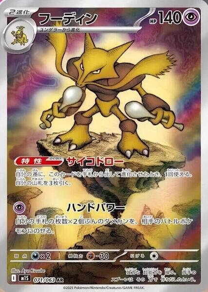 Alakazam - 071/063 - m1S: Mega Symphonia - Pokemon Japan - TCGplayer.com