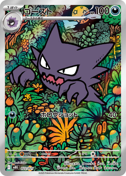 Haunter - 022/021 - MBG: MEGA Starter Set Mega Gengar ex - Pokemon ...