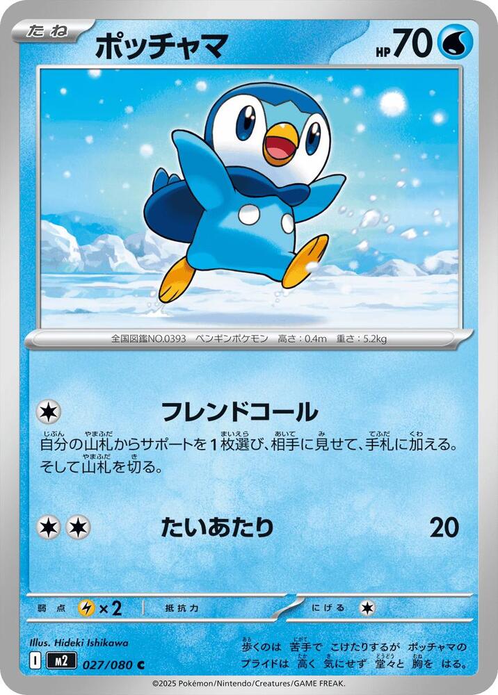 Piplup - 027/080 - M2: Inferno X - Pokemon Japan - TCGplayer.com