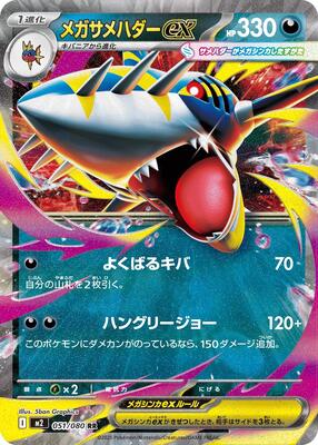 Mega Sharpedo ex - 051/080 - M2: Inferno X - Pokemon Japan - TCGplayer.com