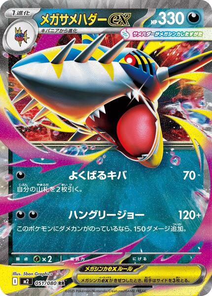 Mega Sharpedo ex - 051/080 - M2: Inferno X - Pokemon Japan - TCGplayer.com