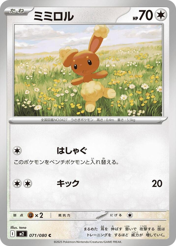 Buneary - M2: Inferno X - Pokemon Japan - TCGplayer.com
