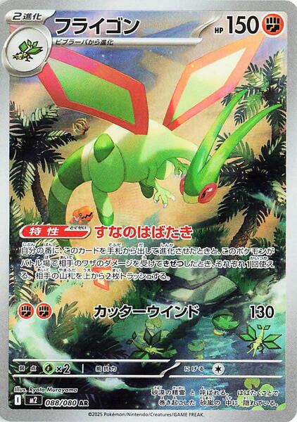 Flygon - 088/080 - M2: Inferno X - Pokemon Japan - TCGplayer.com