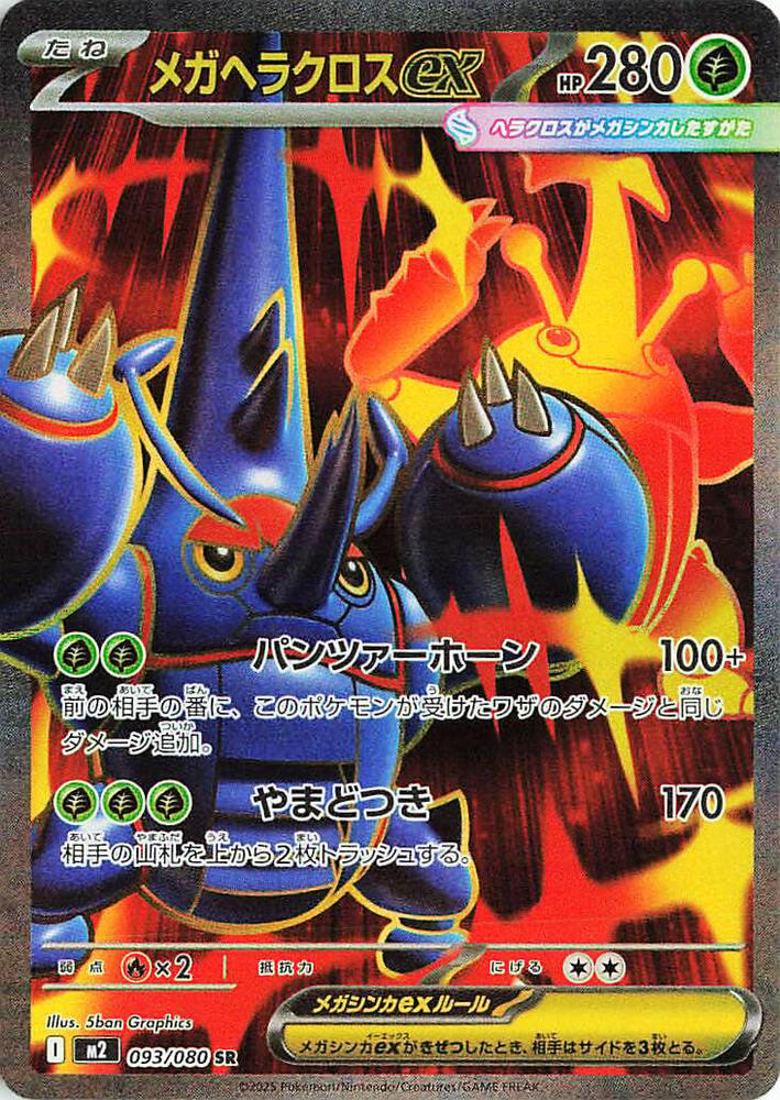 Mega Heracross ex - 093/080 - M2: Inferno X - Pokemon Japan - TCGplayer.com