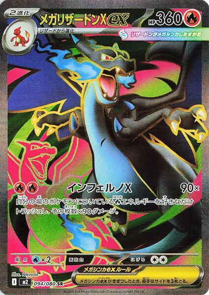 Mega Charizard X ex - 094/080 - M2: Inferno X - Pokemon Japan - TCGplayer.com