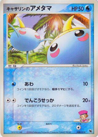 Kathryn's Surskit - Movie Commemoration VS Pack: Sky-Splitting Deoxys ...