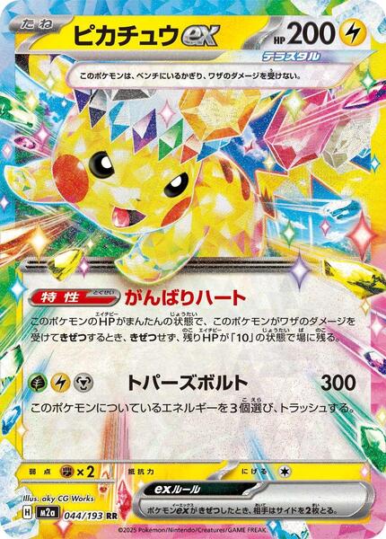 Pikachu ex - 044/193 - M2a: High Class Pack: MEGA Dream ex - Pokemon ...