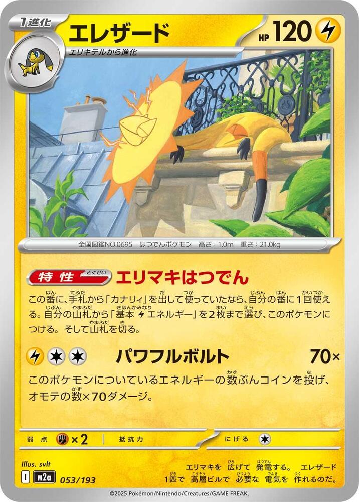 Heliolisk - 053/193 - M2a: High Class Pack: MEGA Dream ex - Pokemon Japan - TCGplayer.com