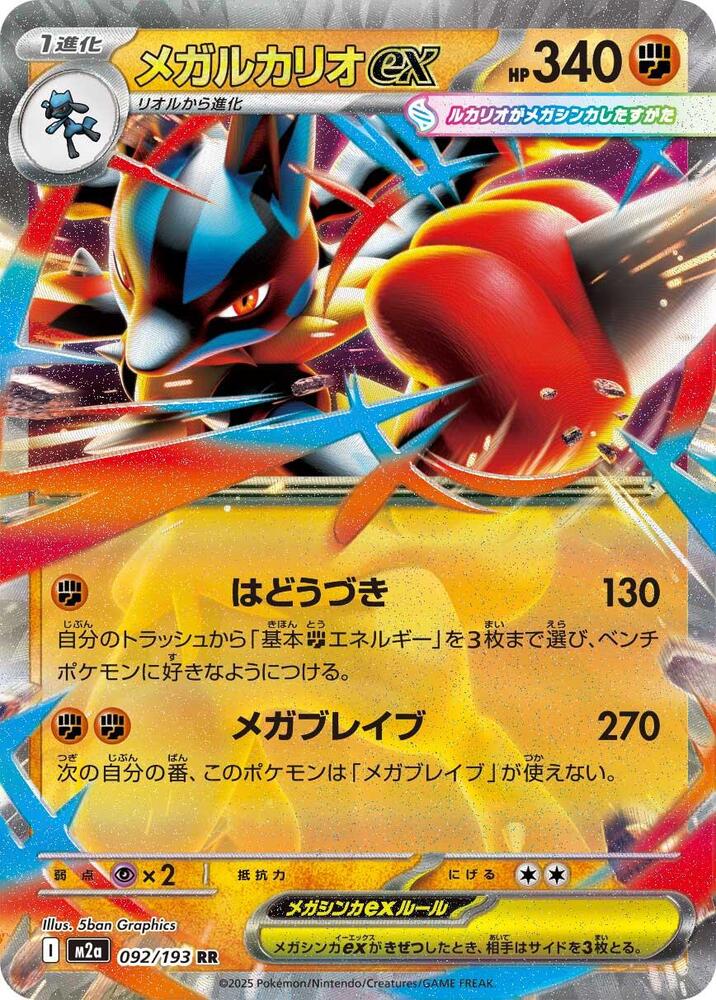 Mega Lucario ex - 092/193 - M2a: High Class Pack: MEGA Dream ex - Pokemon Japan - TCGplayer.com