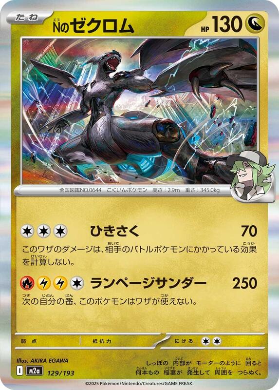 N's Zekrom - 129/193 - M2a: High Class Pack: MEGA Dream ex - Pokemon ...