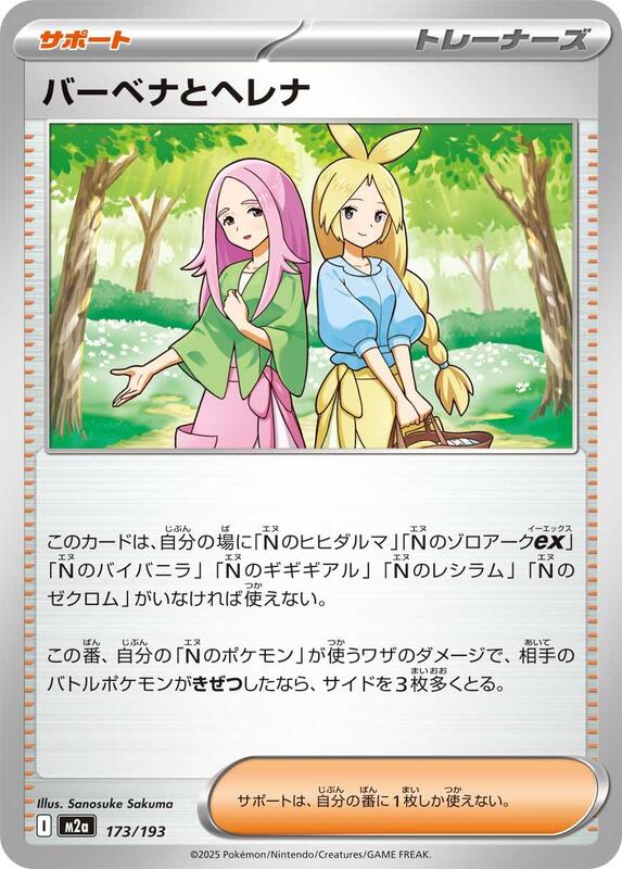 Anthea & Concordia - 173/193 - M2a: High Class Pack: MEGA Dream ex ...