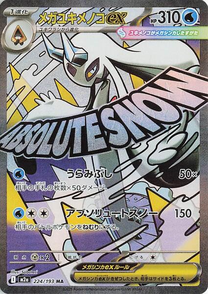 Mega Froslass ex - 224/193 - M2a: High Class Pack: MEGA Dream ex ...