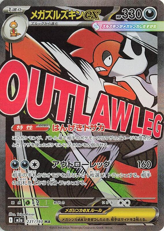 Mega Scrafty ex - 231/193 - M2a: High Class Pack: MEGA Dream ex ...