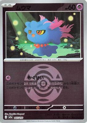 Misdreavus - 067/193 (Dusk Ball Pattern) - M2a: High Class Pack: MEGA Dream ex - Pokemon Japan ...