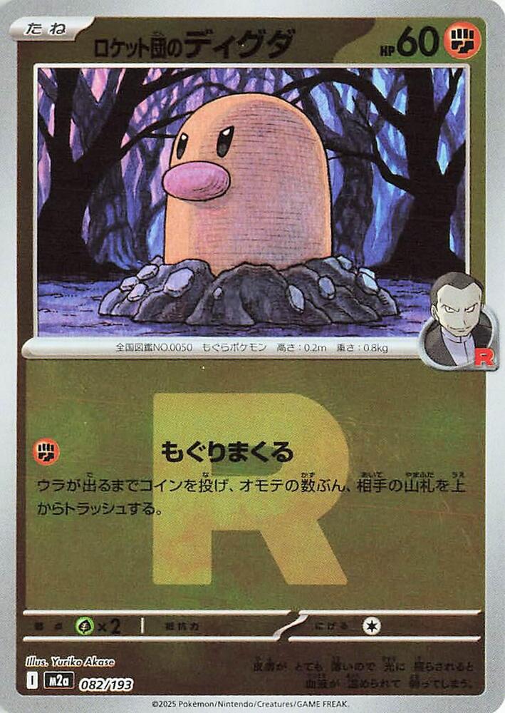 Team Rocket's Diglett (Team Rocket Pattern) - M2a: High Class Pack ...