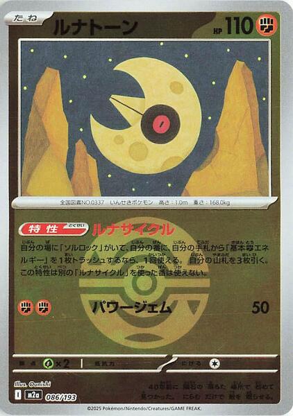 Lunatone (Dusk Ball Pattern) - M2a: High Class Pack: MEGA Dream ex ...