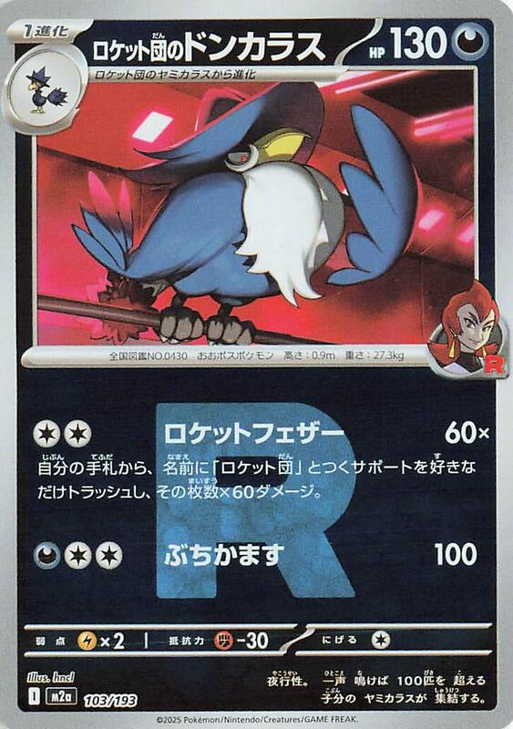 Team Rocket's Honchkrow (Team Rocket Pattern) - M2a: High Class Pack ...