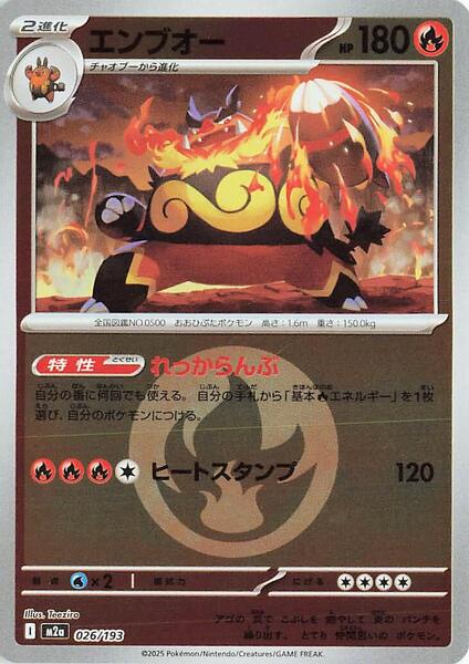 Emboar (Energy Symbol Pattern) - M2a: High Class Pack: MEGA Dream ex ...